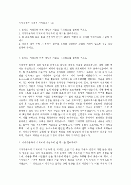 기아자동차 기계직 자기소개서 (6)-1페이지