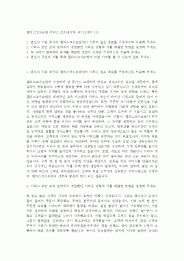 캘리스코사보텐 서비스 조리정규직 자기소개서 (2)-1페이지