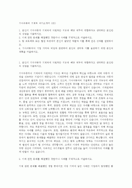 기아자동차 기계직 자기소개서 (60)-1페이지