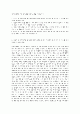 한국원자력연구원 원전제염해체기술개발 자기소개서-1페이지
