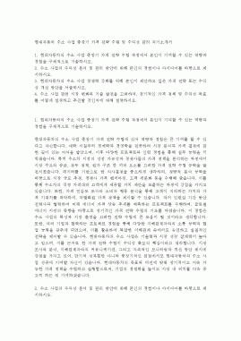 현대자동차 수소 사업 중장기 가격 전략 수립 및 수익성 관리 자기소개서-1페이지