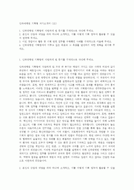 인하대병원 기획팀 자기소개서 (22)-1페이지