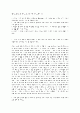 캘리스코사보텐 서비스 조리정규직 자기소개서 (3)-1페이지