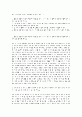 캘리스코사보텐 서비스 조리정규직 자기소개서 (4)-1페이지