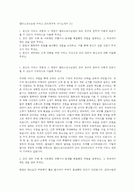 캘리스코사보텐 서비스 조리정규직 자기소개서 (5)-1페이지