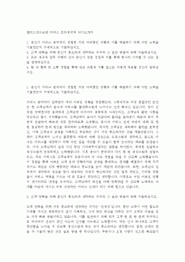 캘리스코사보텐 서비스 조리정규직 자기소개서-1페이지