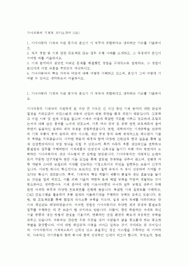 기아자동차 기계직 자기소개서 (64)-1페이지