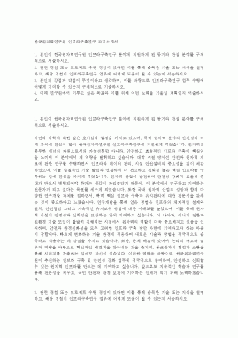한국원자력연구원 인프라구축연구 자기소개서-1페이지