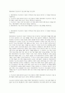 현대자동차 수소에너지 사업 전략 개발 자기소개서-1페이지