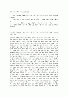 인하대병원 기획팀 자기소개서 (29)-1페이지
