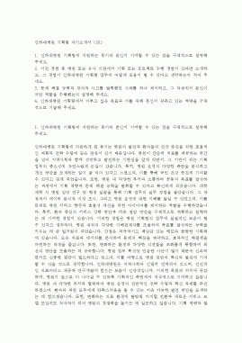 인하대병원 기획팀 자기소개서 (30)-1페이지