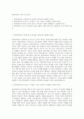 현대자동차 수송 자기소개서-1페이지