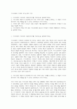 기아자동차 기계직 자기소개서 (70)-1페이지