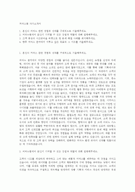 커머스팀 자기소개서-1페이지