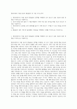 현대자동차 수출 완성차 품질관리 및 지원 자기소개서-1페이지