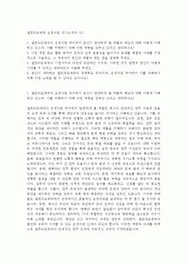 셀트리온제약 운영지원 자기소개서 (6)-1페이지