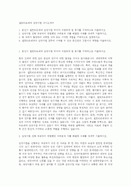 셀트리온제약 임상시험 자기소개서-1페이지