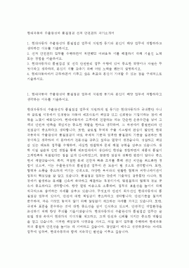 현대자동차 수출완성차 품질점검 선적 안전관리 자기소개서-1페이지