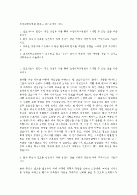 조선대학교병원 간호사 자기소개서 (15)-1페이지