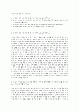 인하대병원 문제 자기소개서 (1)-1페이지