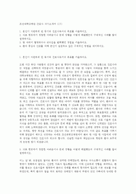 조선대학교병원 간호사 자기소개서 (17)-1페이지