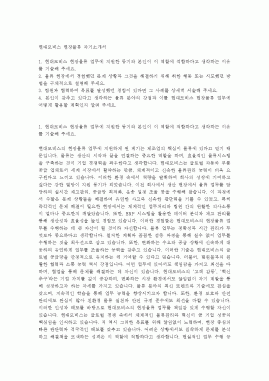 현대모비스 현장물류 자기소개서-1페이지