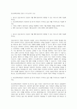 조선대학교병원 간호사 자기소개서 (18)-1페이지