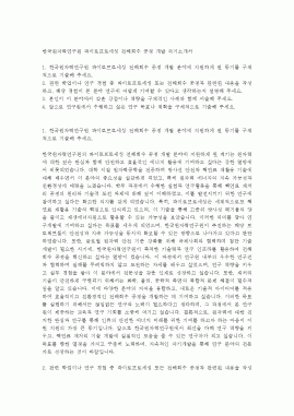 한국원자력연구원 파이로프로세싱 전해회수 공정 개발 자기소개서-1페이지