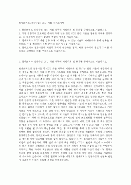 현대모비스(전장사업) CCU 개발 자기소개서-1페이지