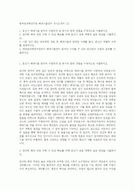 한국원자력연구원 해체기술연구 자기소개서 (2)-1페이지