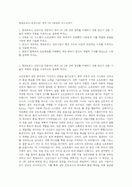 현대모비스(전장사업) 메카 IVI SW검증 자기소개서-1페이지