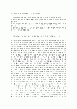 한국원자력연구원 해체기술연구 자기소개서 (4)-1페이지