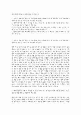 한국원자력연구원 해체복원사업 자기소개서-1페이지