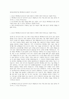 한국원자력연구원 핵비확산시스템연구 자기소개서-1페이지