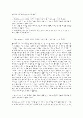 현대모비스_CMF 디자인 자기소개서-1페이지