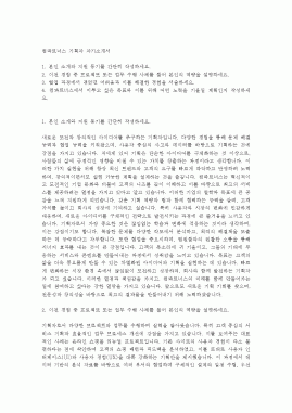 컴파트너스 기획자 자기소개서-1페이지