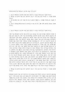 한국원자력연구원 핵연료 및 원자력 재료 자기소개서-1페이지
