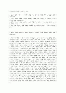 컴퓨터 서비스기사 직무 자기소개서-1페이지