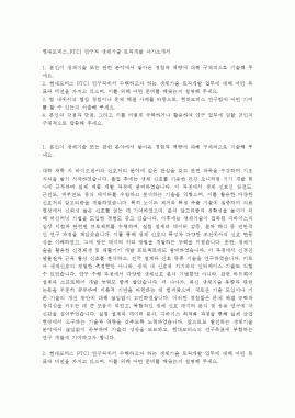 현대모비스_FTCI 연구직 생체기술 로직개발 자기소개서-1페이지