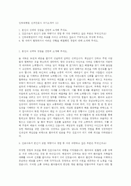 인하대병원 신규간호사 자기소개서 (2)-1페이지