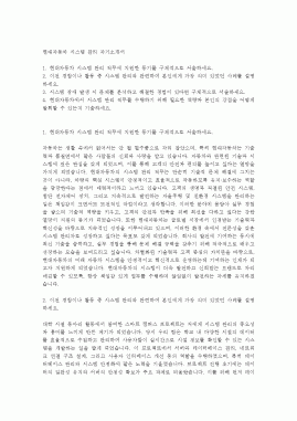 현대자동차 시스템 관리 자기소개서-1페이지