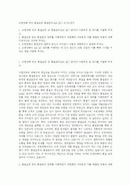 유한양행 공장 품질보증 품질관리(QA QC) 자기소개서-1페이지