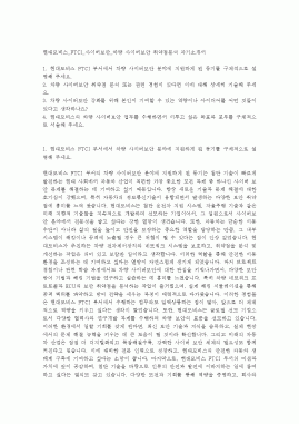 현대모비스_FTCI_사이버보안_차량 사이버보안 취약점분석 자기소개서-1페이지