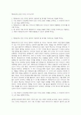 현대모비스_GUI 디자인 자기소개서-1페이지