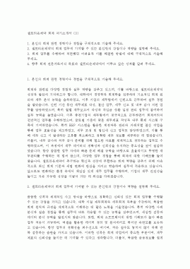 셀트리온제약 회계 자기소개서 (3)-1페이지