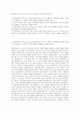 현대자동차 신차 및 신기술 오너스 매뉴얼 기획 개발 자기소개서-1페이지