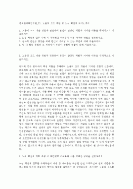 한국원자력연구원_C1. 노물리 코드 개발 및 노심 핵설계 자기소개서-1페이지