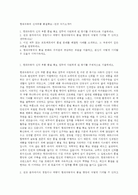 현대자동차 신차부품 품질확보-전장 자기소개서-1페이지