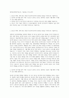 한국원자력연구원_F2. 기술정보 자기소개서-1페이지