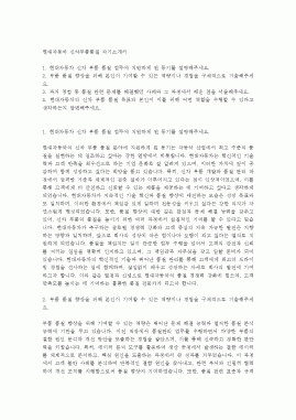 현대자동차 신차부품품질 자기소개서-1페이지